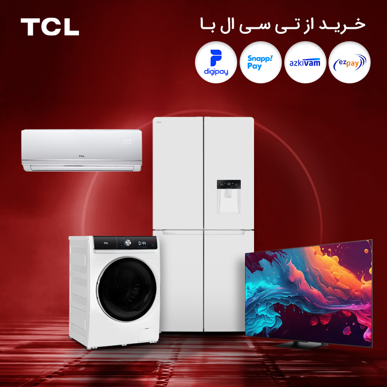 وب سایت رسمی برند تی سی ال - وب سایت رسمی برند تی سی ال