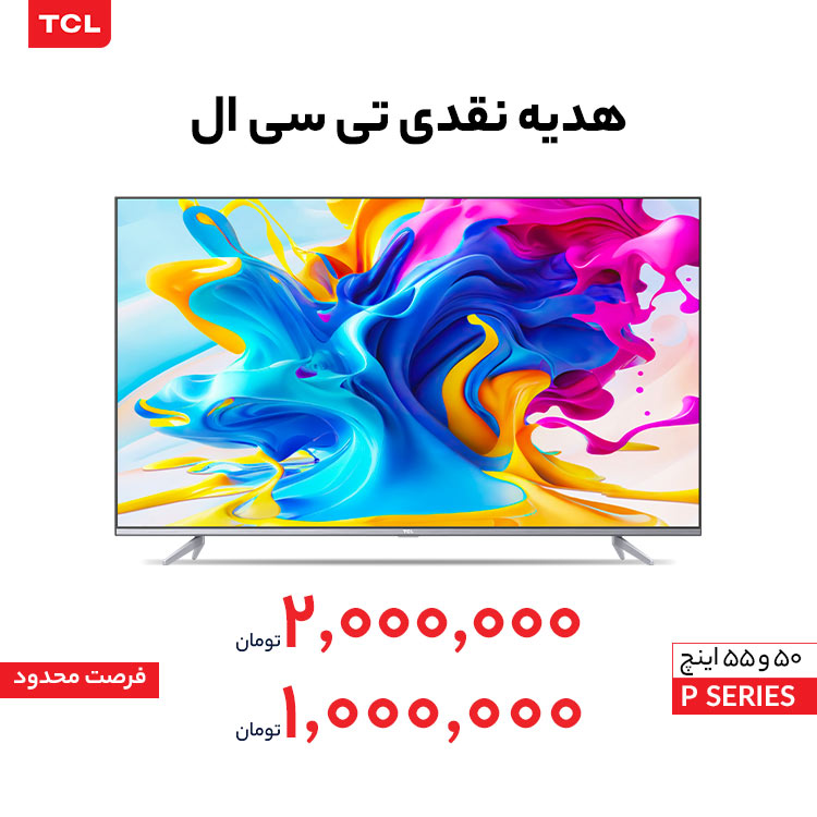 وب سایت رسمی برند تی سی ال - تی سی ال