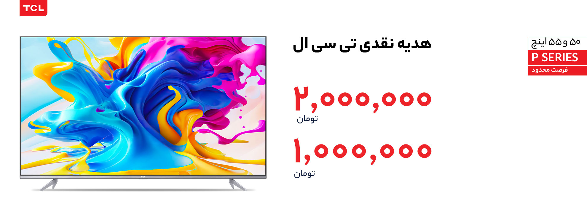 وب سایت رسمی برند تی سی ال - تی سی ال